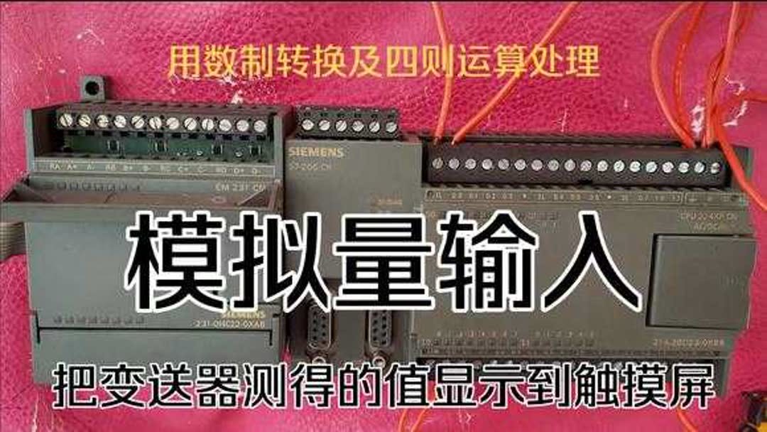 西门子PLC, EM231如何把反馈的电流信号转换成压力值,如何写程序