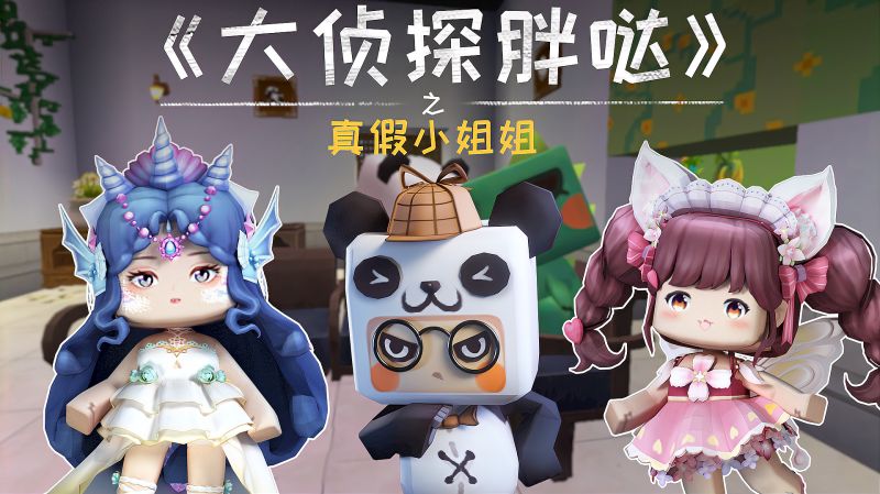 迷你世界大侦探胖哒56:迷斯拉网约小姐姐打游戏,惨遭诈骗心态崩