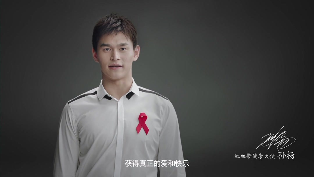 2019年世界艾滋病日公益广告