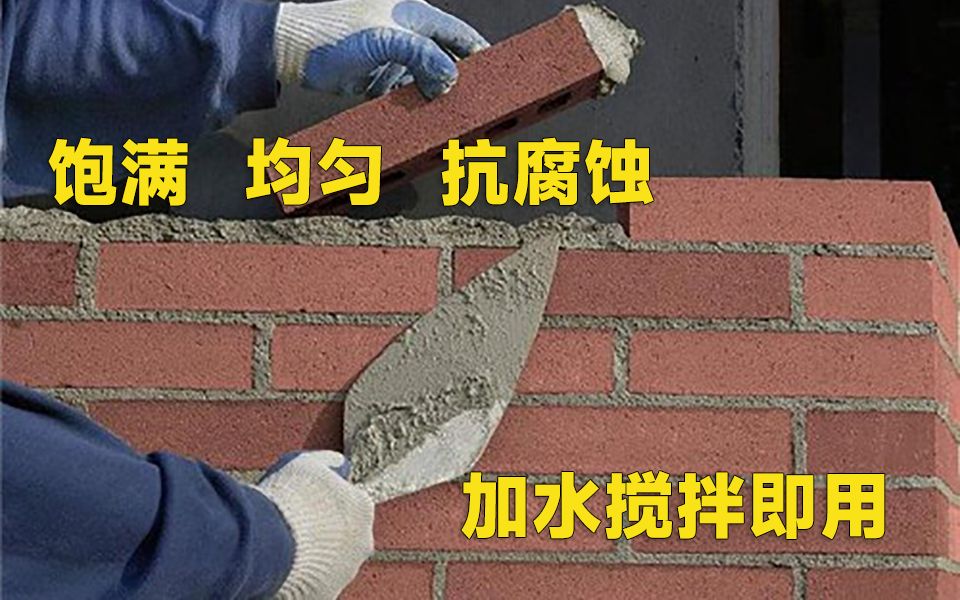 【港通秒懂】什么样的砂浆能被称为砌筑砂浆?