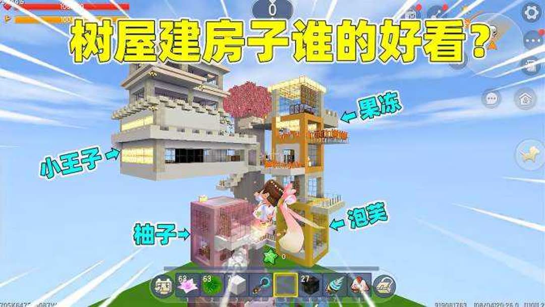 迷你世界:树屋造房子!小伙伴们比赛做房子,谁的房子更好看呢?