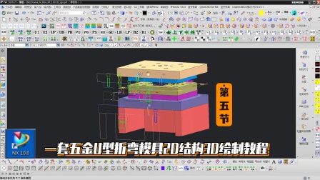 一套五金U型折弯模具2D结构3D绘制教程,第五节:下垫板和下模座3D...