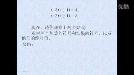 七年级上数学有理数加法