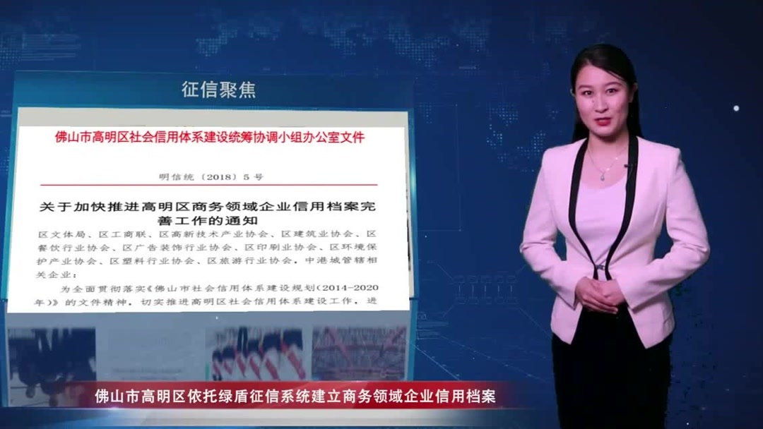 14.绿盾征信:商务诚信建设是社会信用建设的重点
