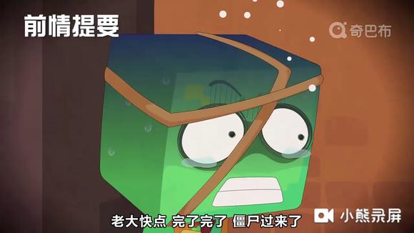 我的世界冒险动画4 可爱的僵尸王