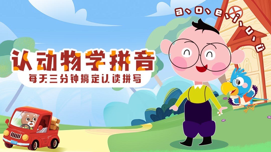 48.整体认读(上)