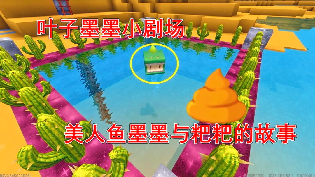荒岛求生214:叶墨小剧场,美人鱼墨墨与粑粑的故事