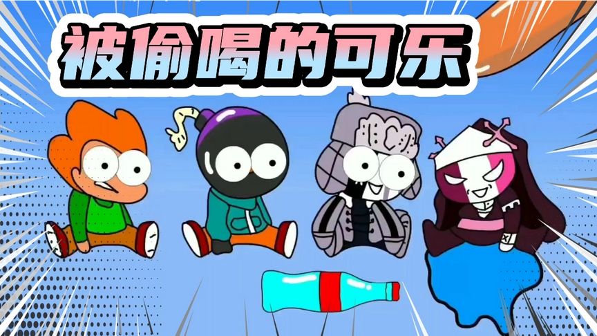 周五夜放克:修女偷喝可乐被发现,修女裤子为什么湿了