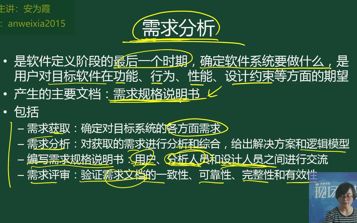 全国计算机等级考试二级公共基础知识——第二十八讲 软件需求分析...