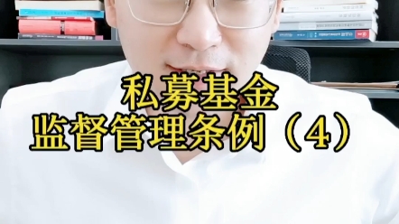 私募基金监督管理条例对创业投资基金的特别规定