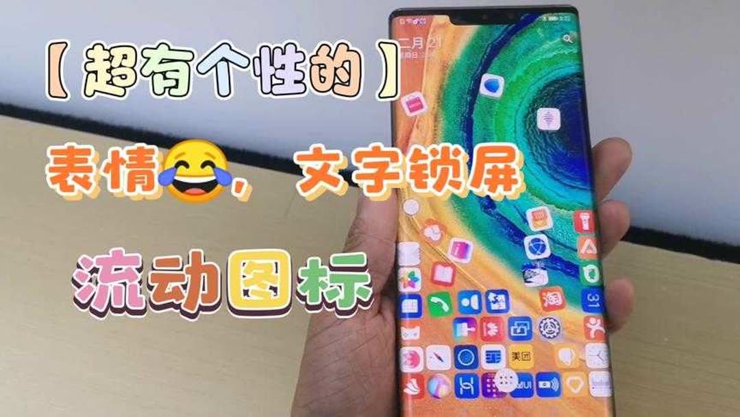 超有个性的锁屏:文字、表情、图案都能做密码,还有滚动的图标