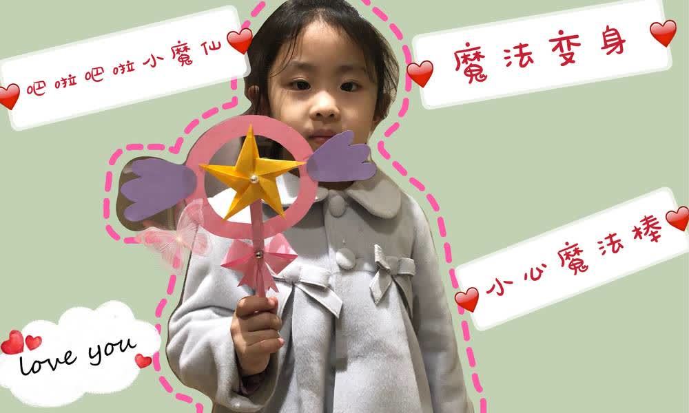 今天简单DIY魔法棒,满足小公主的小心愿,你想用它变什么