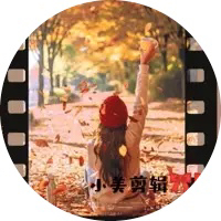 小美爱剪辑_ 