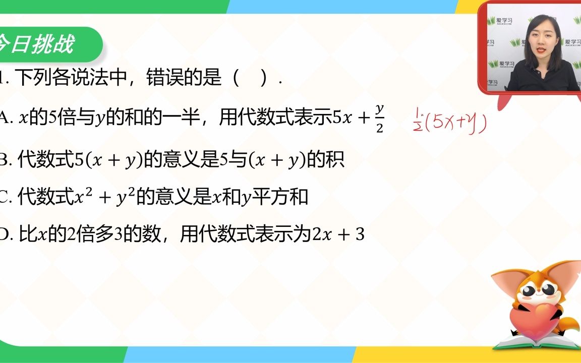 第六讲《整式的概念》