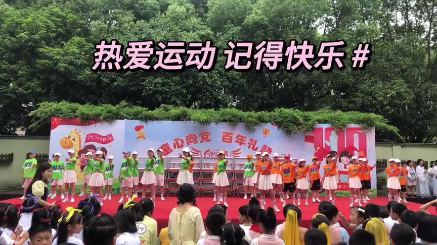 快乐运动#可爱的学生 #文艺汇演 #记录校园生活