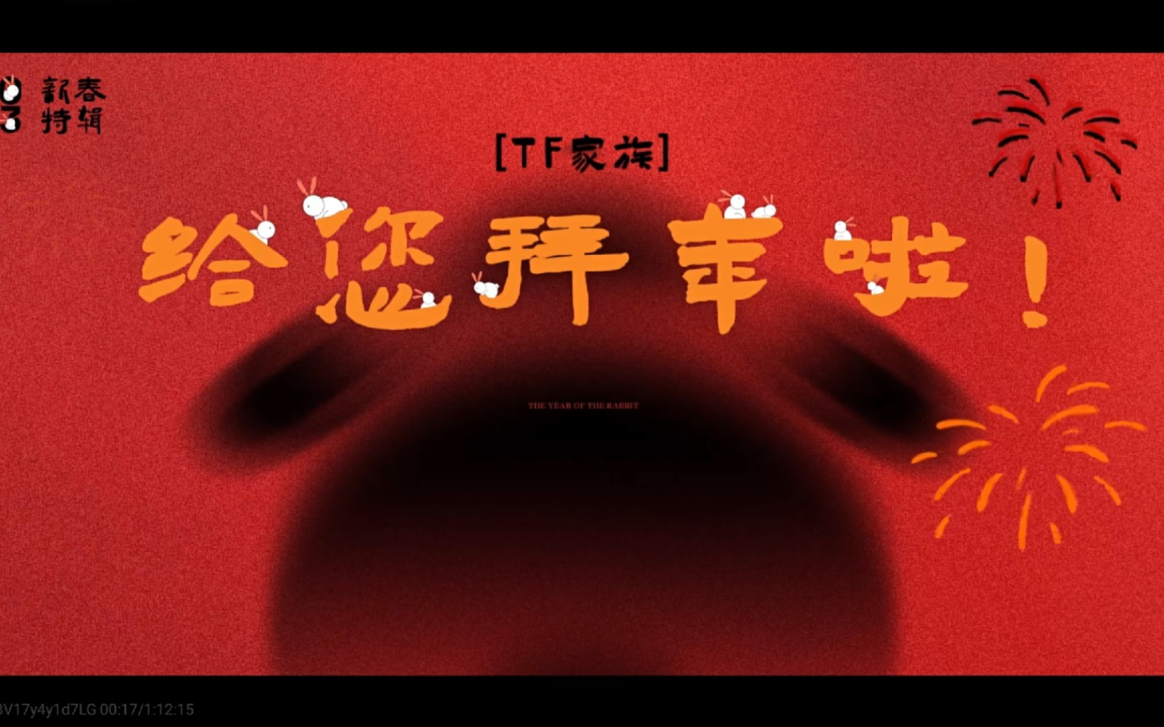 【TF家族三代reaction】今天看新春特辑第四集,真的是一群大漏勺啊,...