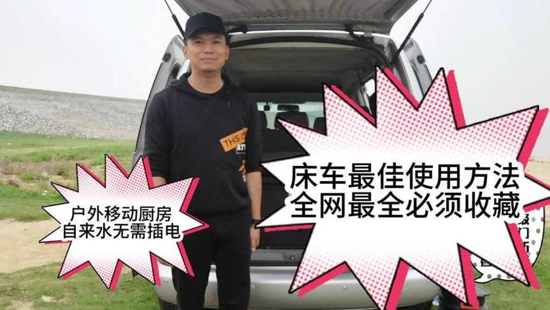 全网最实用的床车设计方案,设计师亲自讲解,专业模块化个性设计