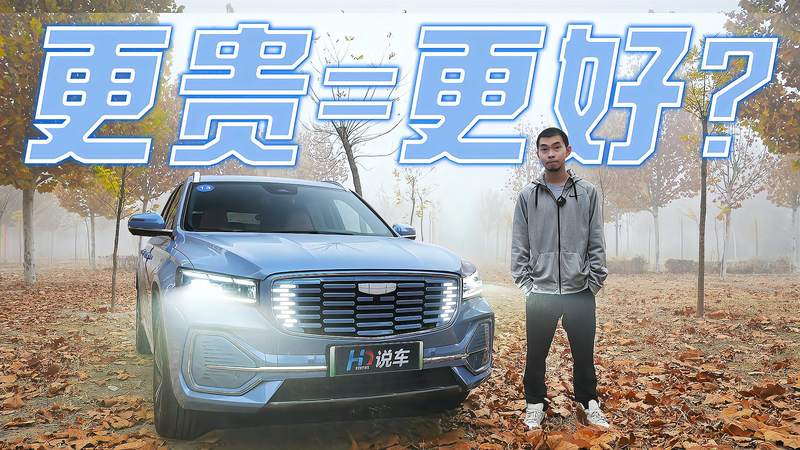 更贵了一定更好吗?抢先试驾吉利星越L Hi.P增程电动版