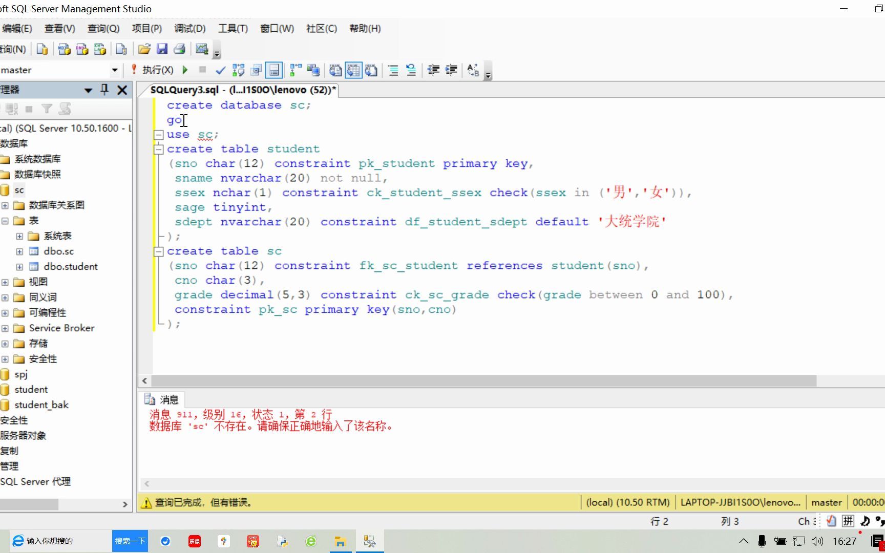数据库原理与应用-修改学生表学号的数据类型