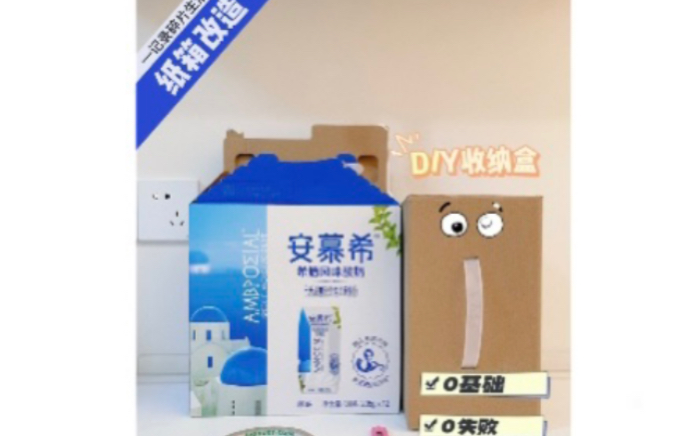 纸箱改造|低成本收纳盒,旧纸箱还能这么用!