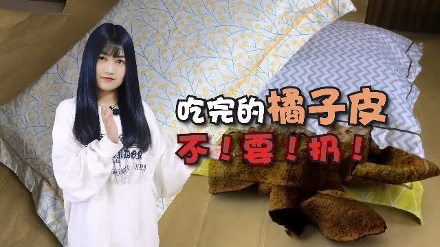 橘子吃完果皮别扔!1个"神奇"用途,很少有人知道