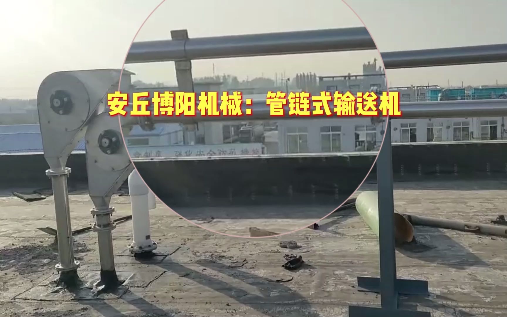 尿素颗粒管链输送设备 户外管链输送机现场效果