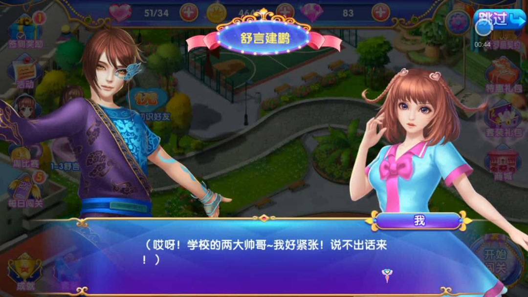 舒言建鹏也喜欢魔法水晶鞋 精灵梦叶罗丽第6季游戏