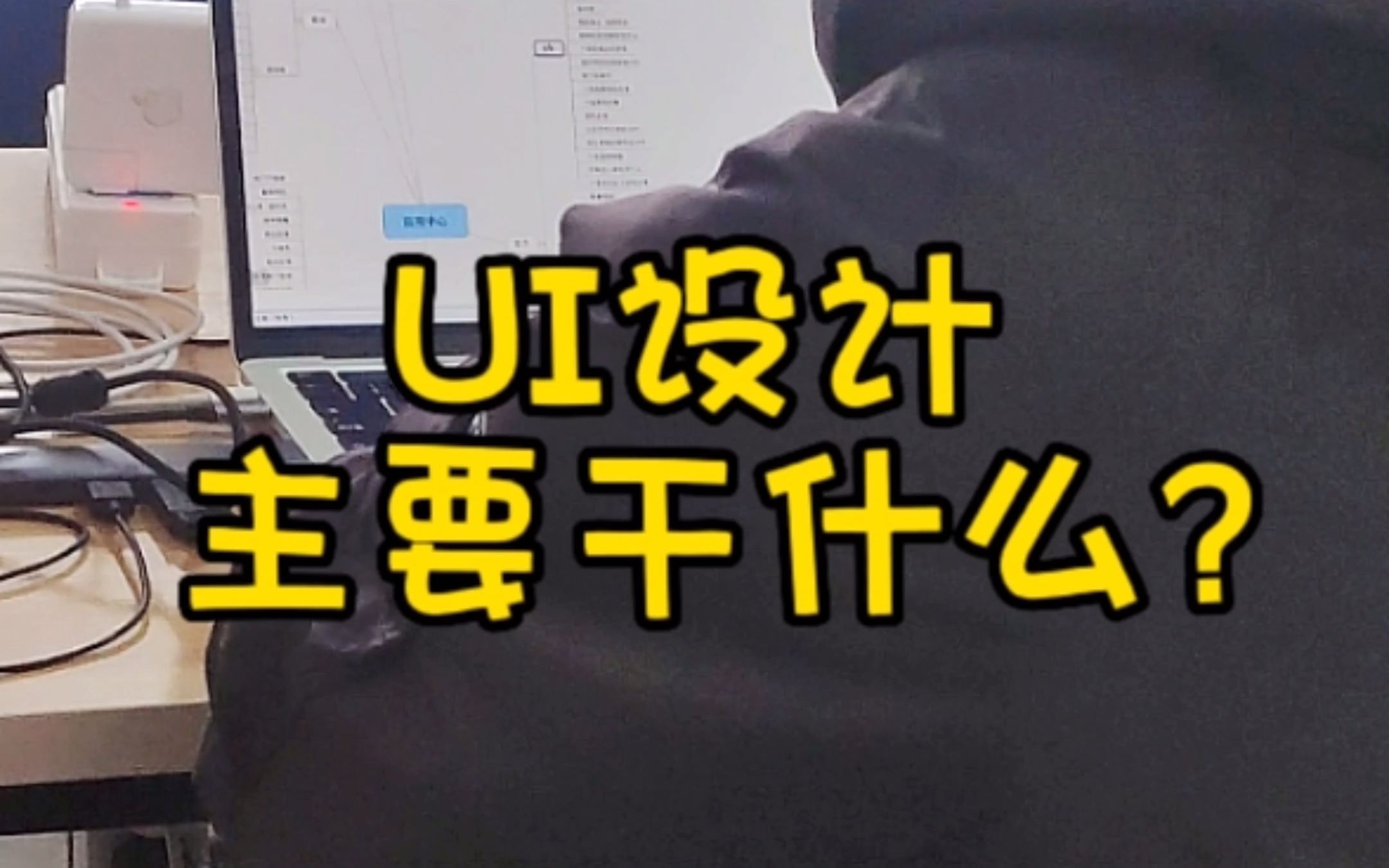 UI 设计主要是干什么的?