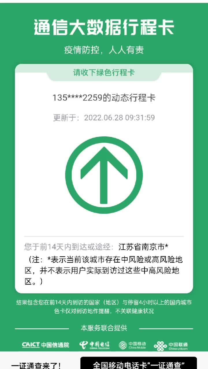 ...没了啦又开始啦#希望疫情早点结束恢复正常生活 #通信大数据行程卡