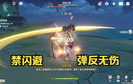 【原神】堇庭华彩|孤剑争逐 第二期 禁闪避 完美弹反 无伤