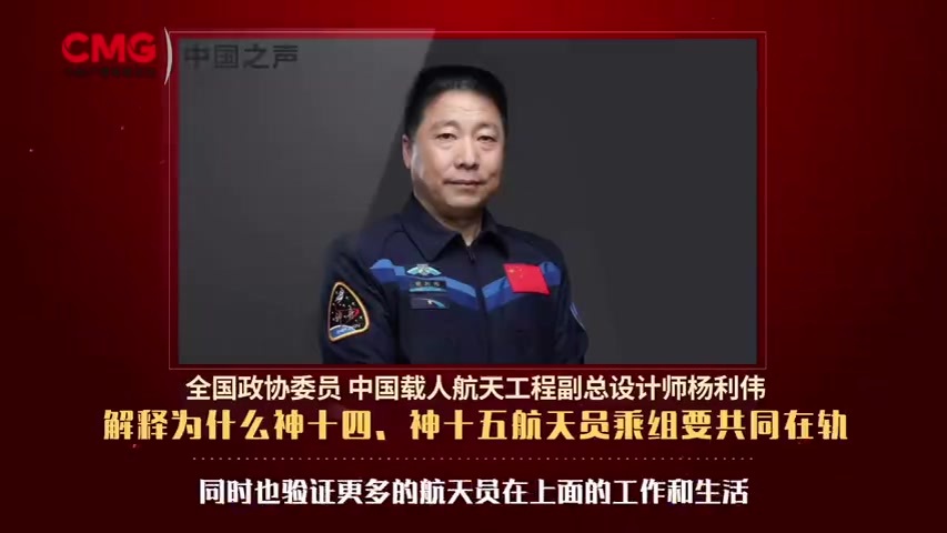 为什么要让6名航天员同时在轨?杨利伟解读原因