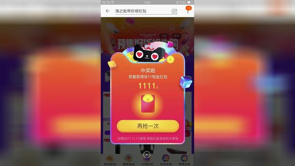 是bug吗?用口令抢天猫双十一红包一次就中了1111