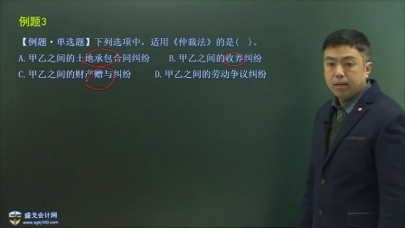 2015年中级会计师考试中级经济法第一章总论第四节(1)