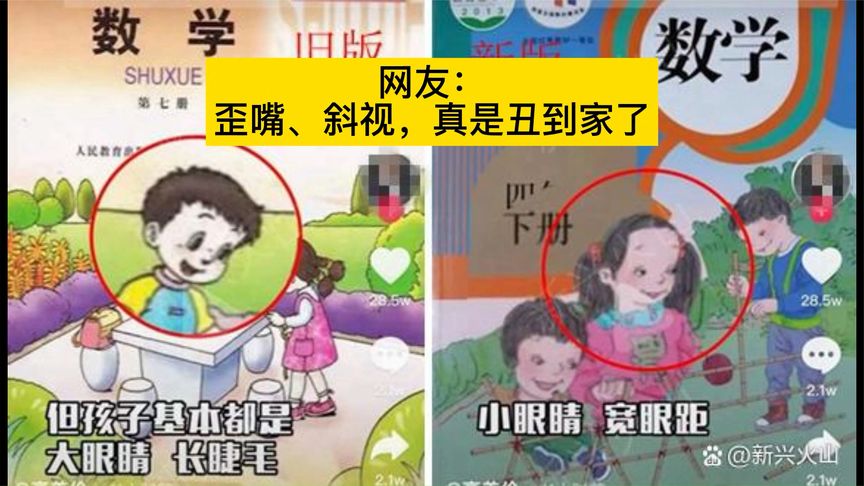 人教版数学教材插图遭吐槽!网友:歪嘴、斜视,真是丑到家了
