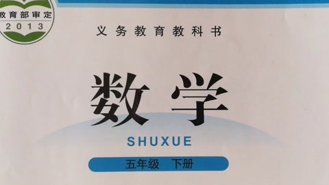 数学五年级下册北师大版——(第七单元第二课)相遇问题p71