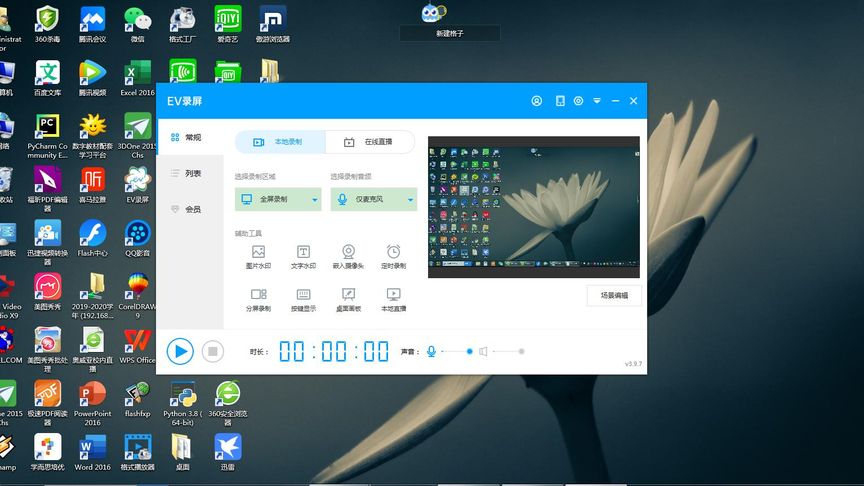 1、EV录屏软件简介