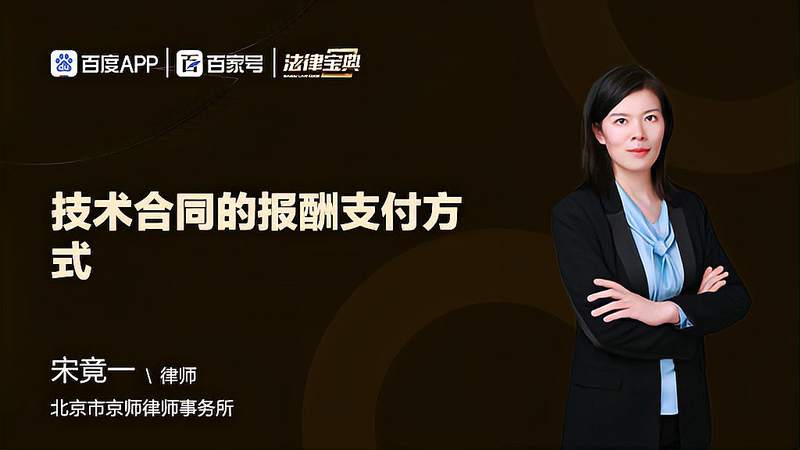 技术合同的报酬支付方式