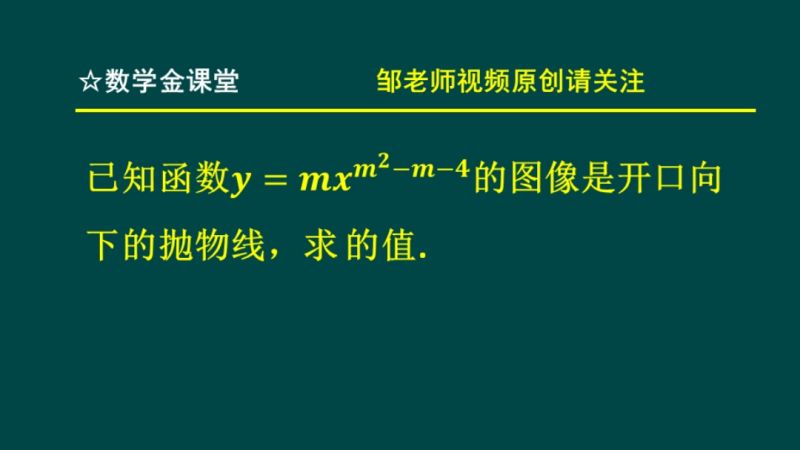 数学九年级上册:考点二次函数的概念