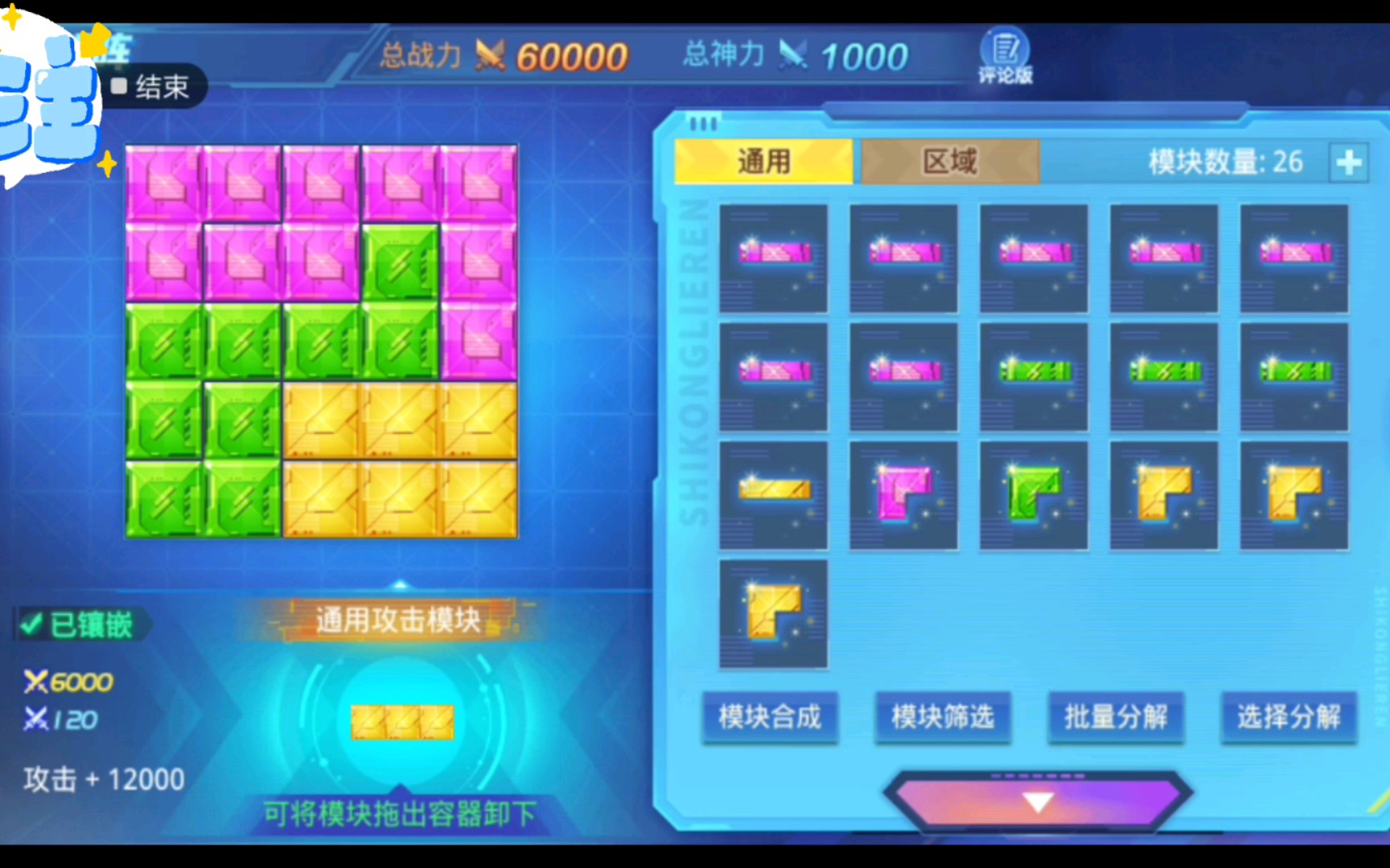 电磁矩阵25格填满