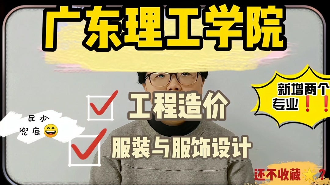 新增2个校考专业广东理工学院22年专插本