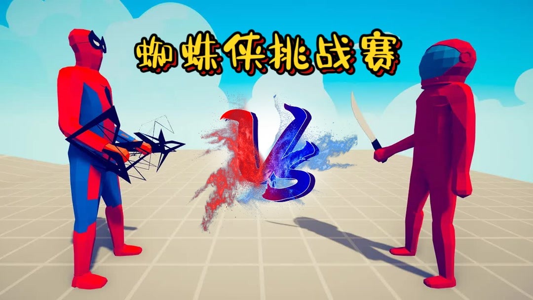 全面战争模拟器:蜘蛛侠挑战不同几个兵种,那几个能打败它呢?