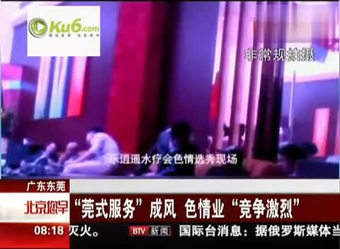 莞式服务“通过ISO标准流程性极强!堪比工厂!