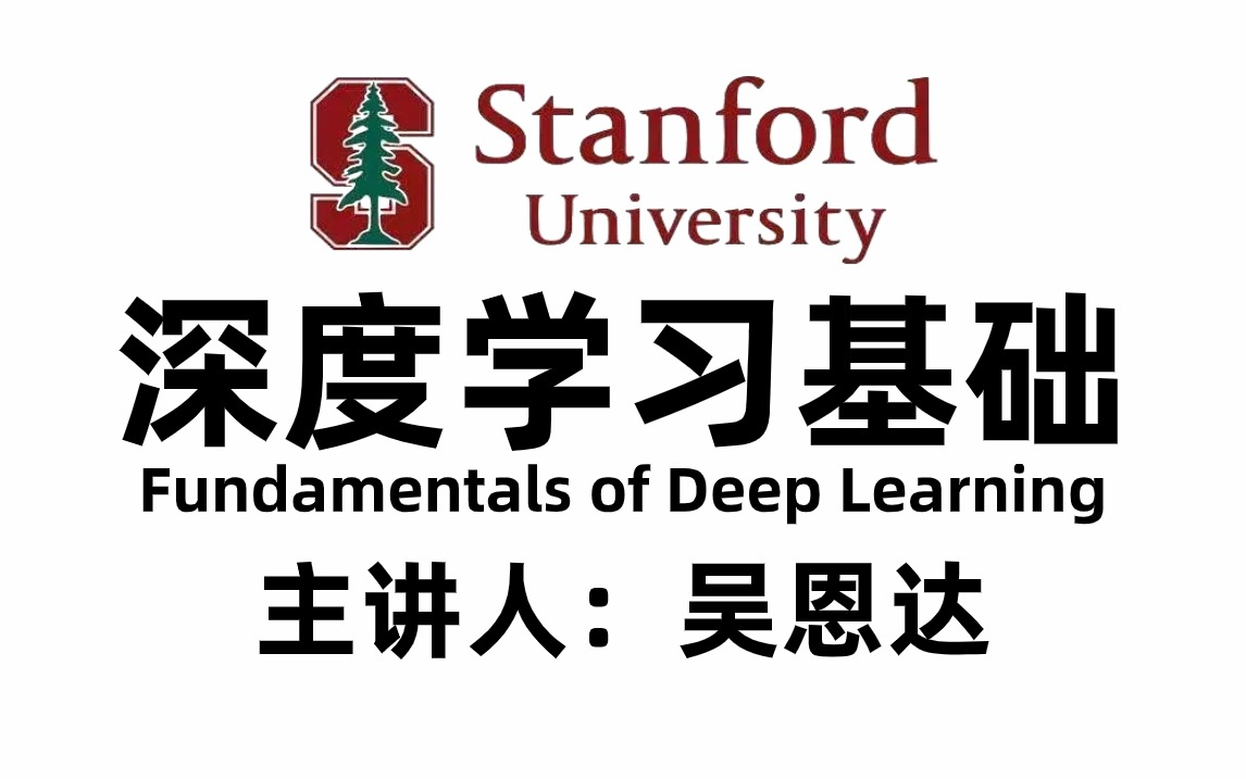 【全193集】吴恩达深度学习!神经网络入门必看,公认讲的最好的AI教程...