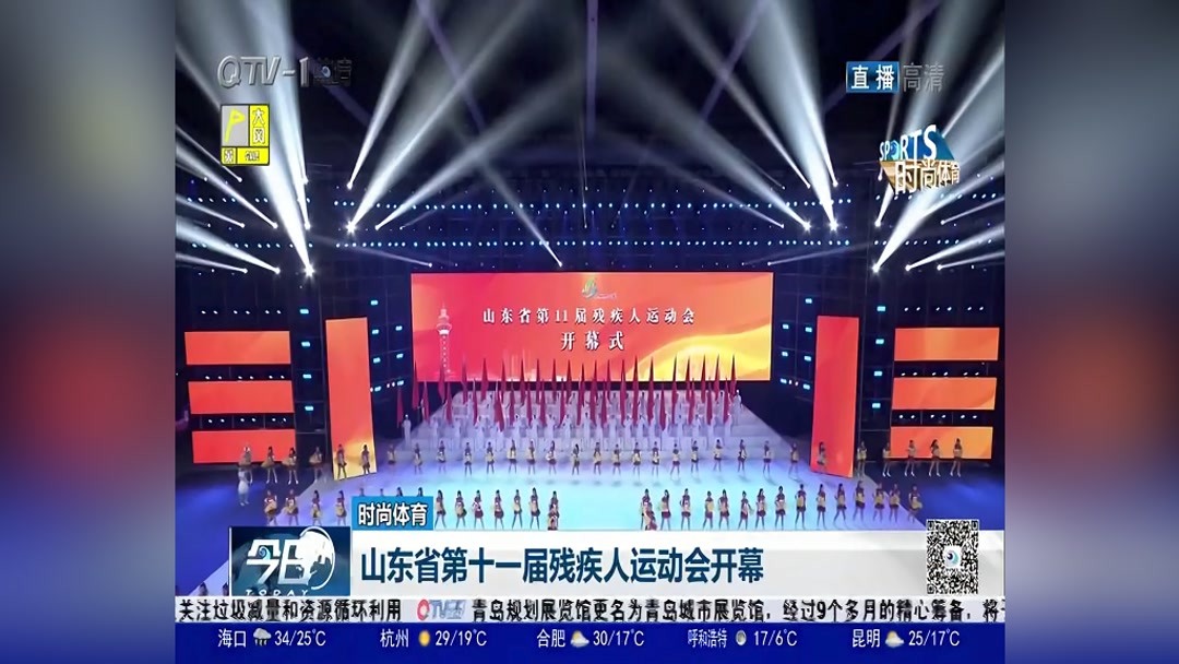 山东省第十一届残疾人运动会开幕