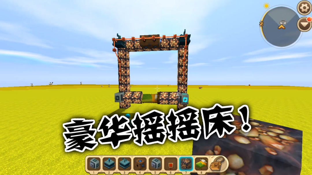 迷你世界 豪华摇摇床制作流程!