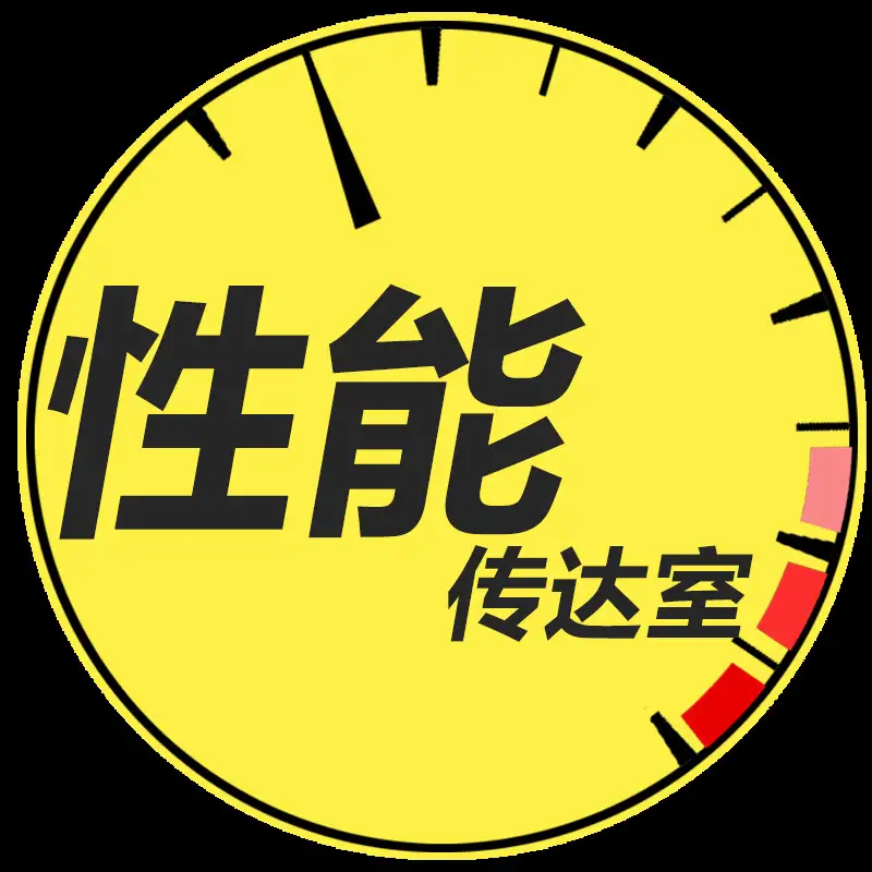 性能传达室 