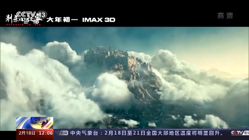 [新闻30分]春节假日盘点·消费 截至昨日22点 春节档票房超78亿元