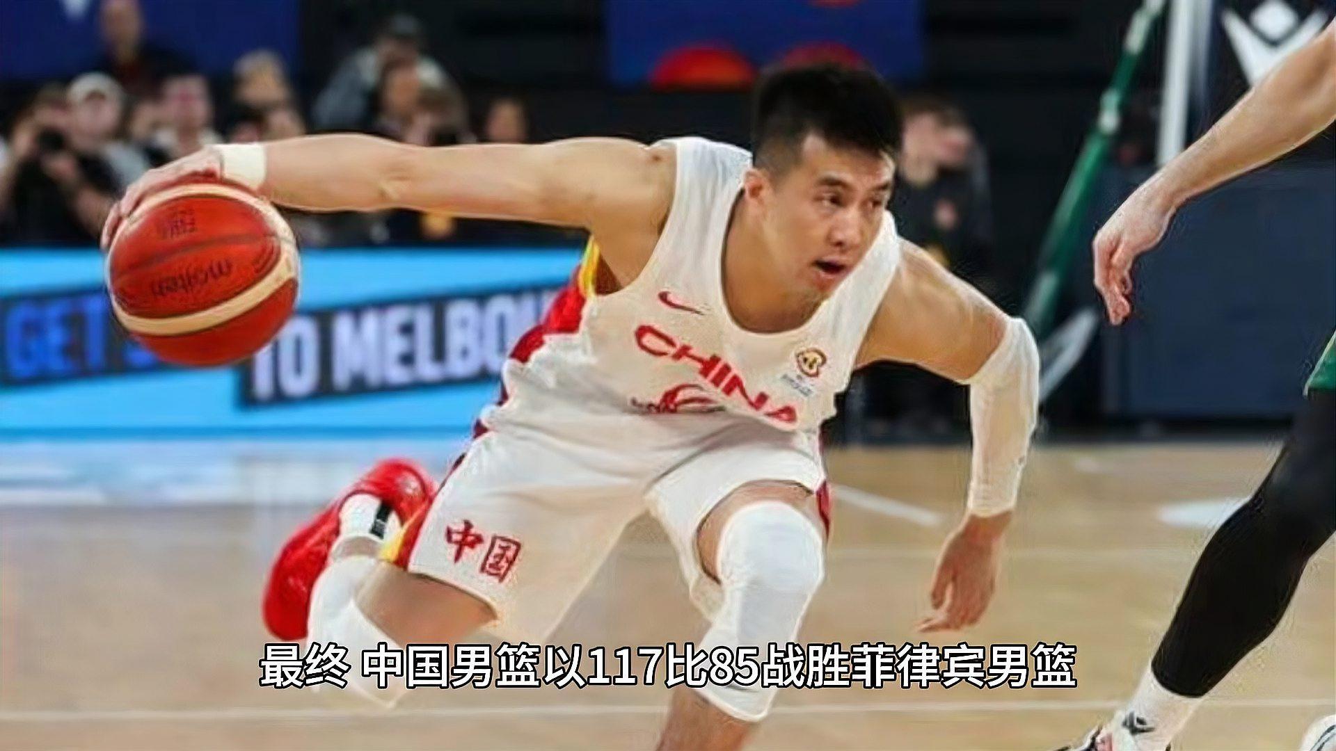 2023男篮世界杯官方现场:菲律宾男篮vs中国男篮(全程)中文在线