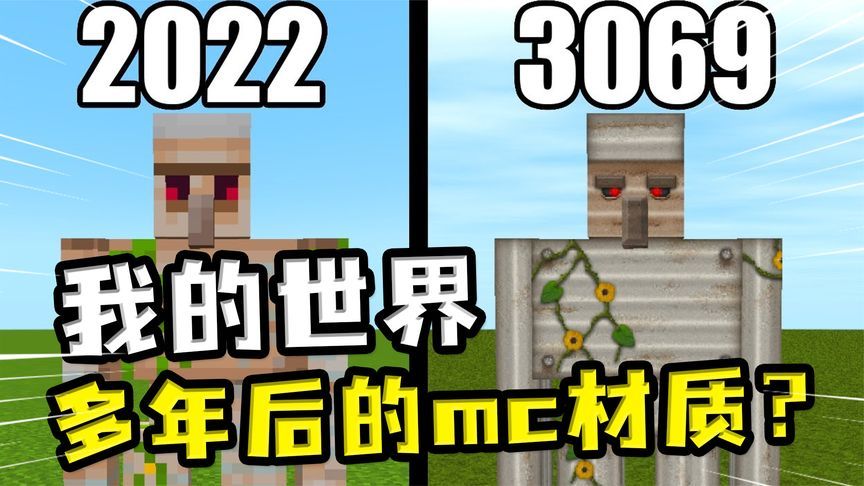 我的世界:多年后的mc材质?更真实的材质包让怪物更有感觉!
