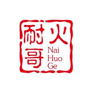 耐火哥聊升学 
